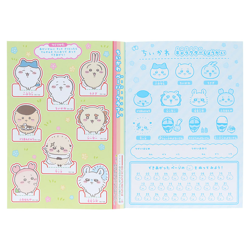 Chiikawa B5 Coloring Book | Chiikawa Market Official Goods Shop