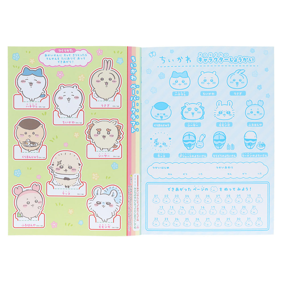 Chiikawa B5 Coloring Book | Chiikawa Market Official Goods Shop
