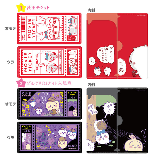 ちいかわ mitamemo チケットファイル2（全14種）1BOX 14個入 | ちいかわマーケット 公式グッズショップ