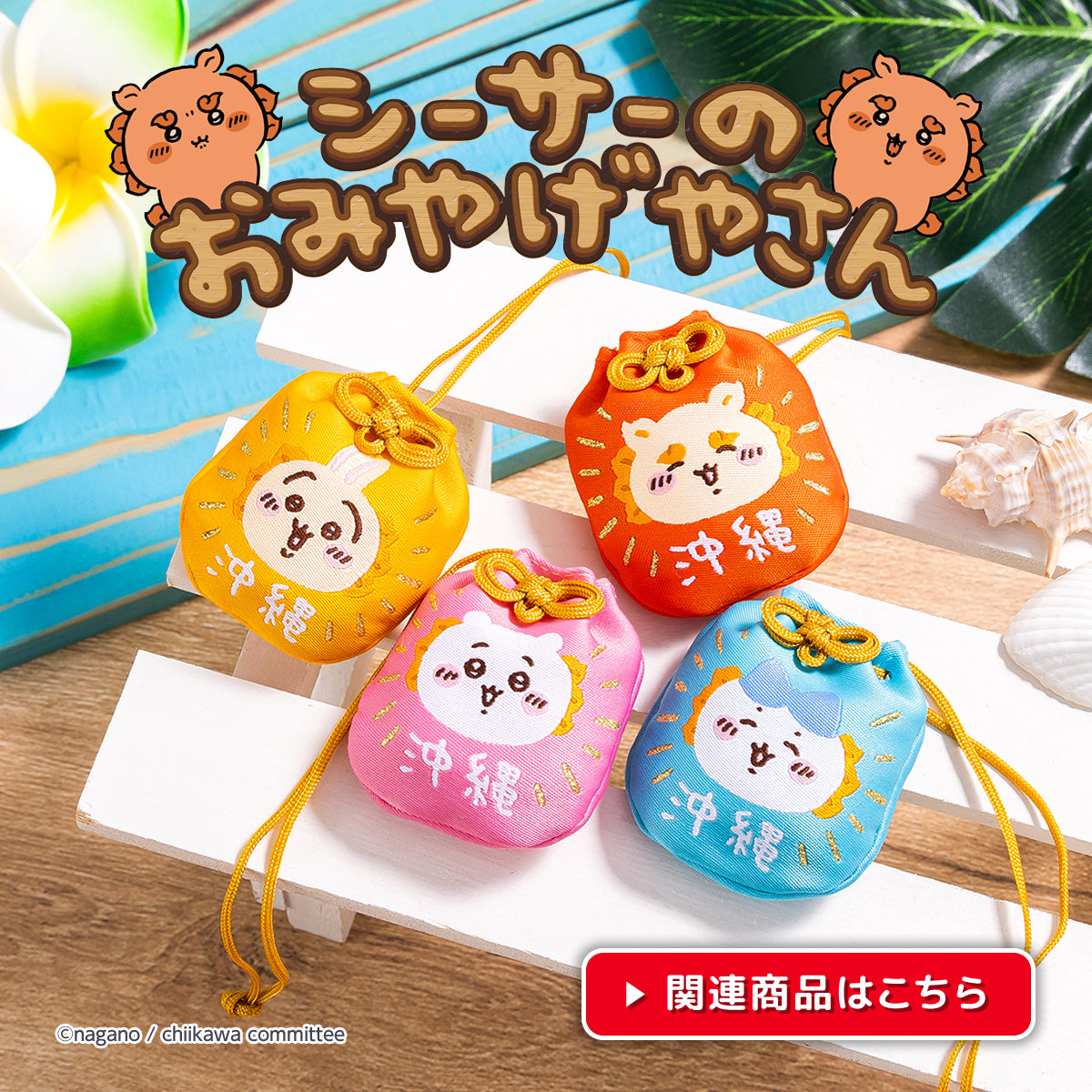 Chiikawa Market Official Goods Shop