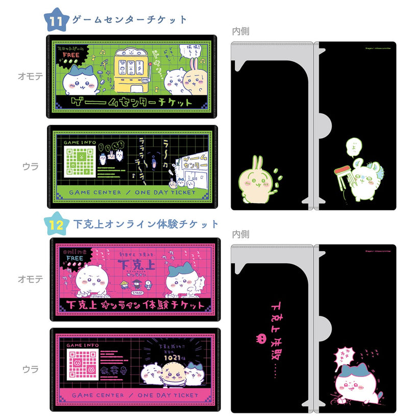 ちいかわ mitamemo チケットファイル（全14種）1BOX 14個入 | ちいかわマーケット 公式グッズショップ